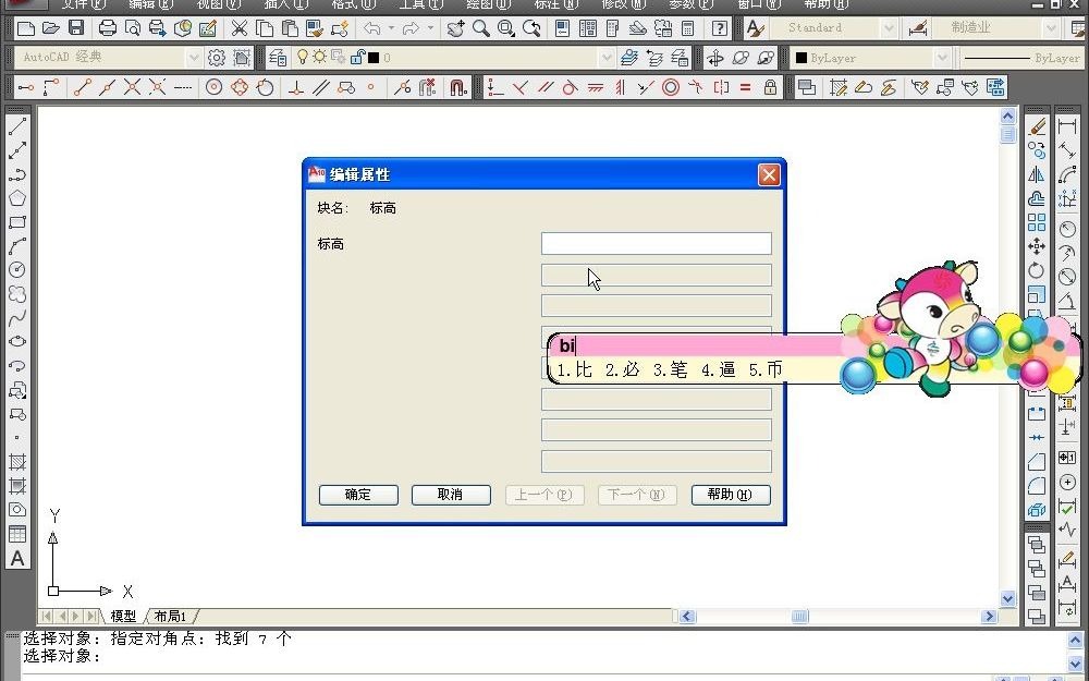13CAD经典案例教程:标高图块