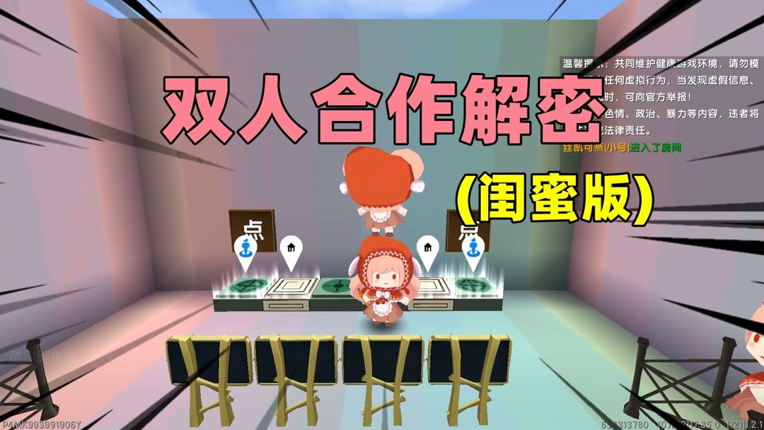 迷你世界 双人合作跑酷解密闺蜜版 王不畏和粉丝一起玩