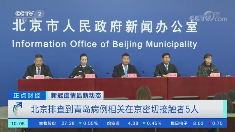 [正点财经]新冠疫情最新动态 北京排查到青岛病例相关在京密切接触者...