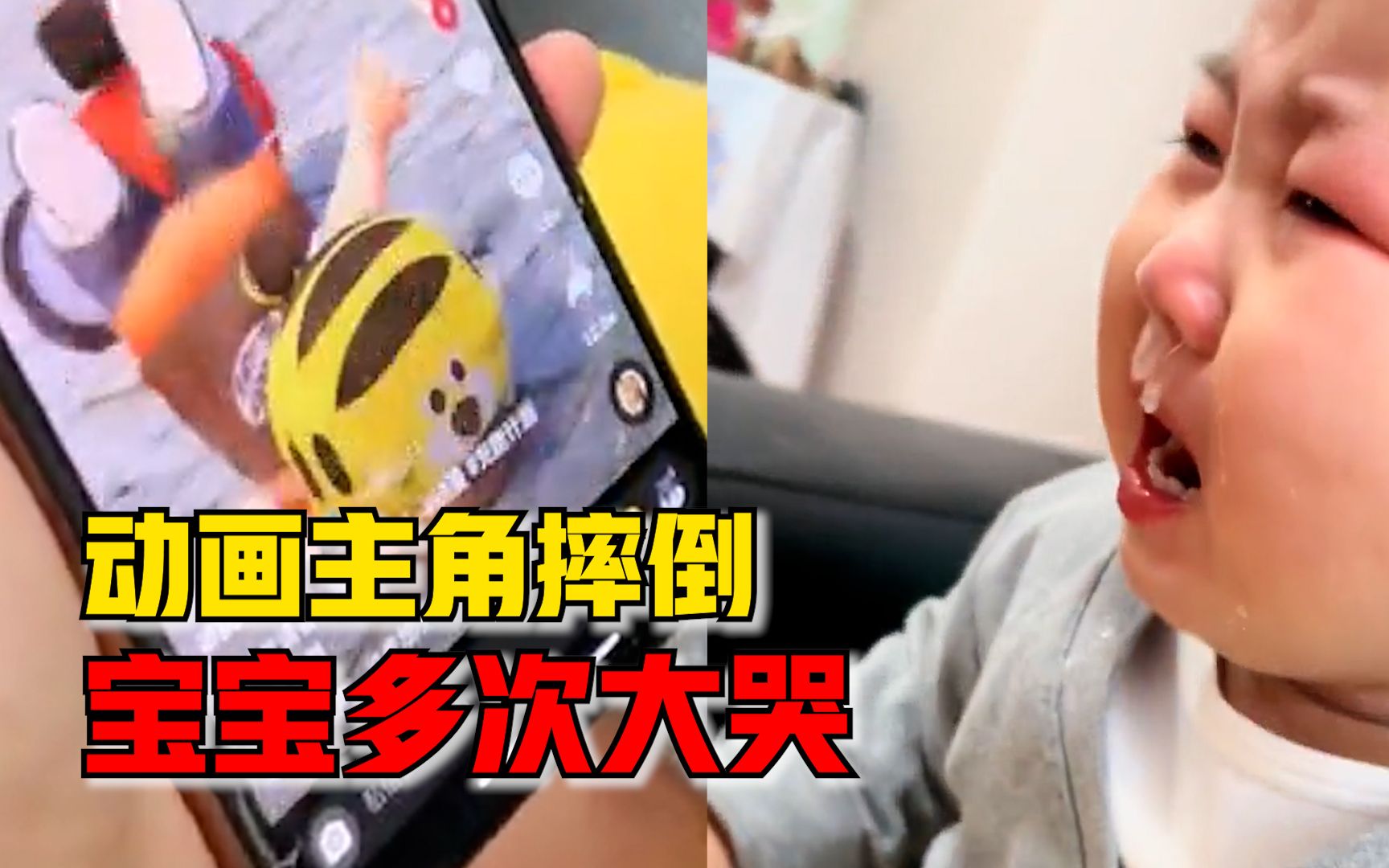 动画主角摔倒宝宝多次大哭,网友:共情能力好强