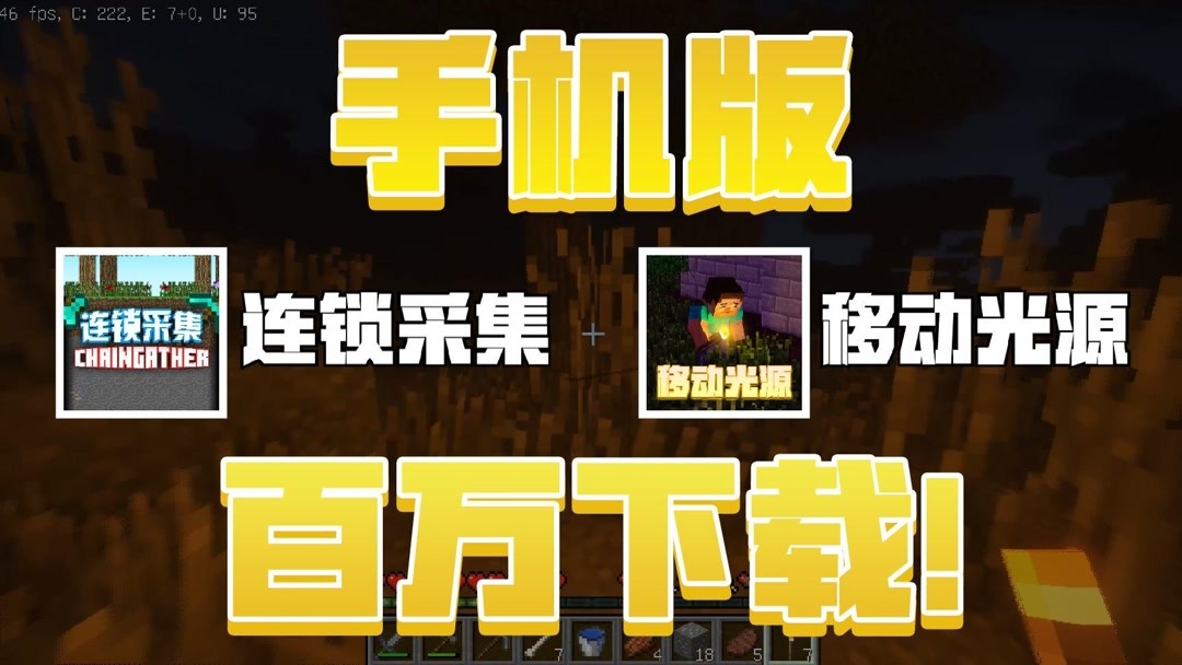 我的世界:手机版也有连锁挖矿和动态光源?迷你玩家羡慕至极!