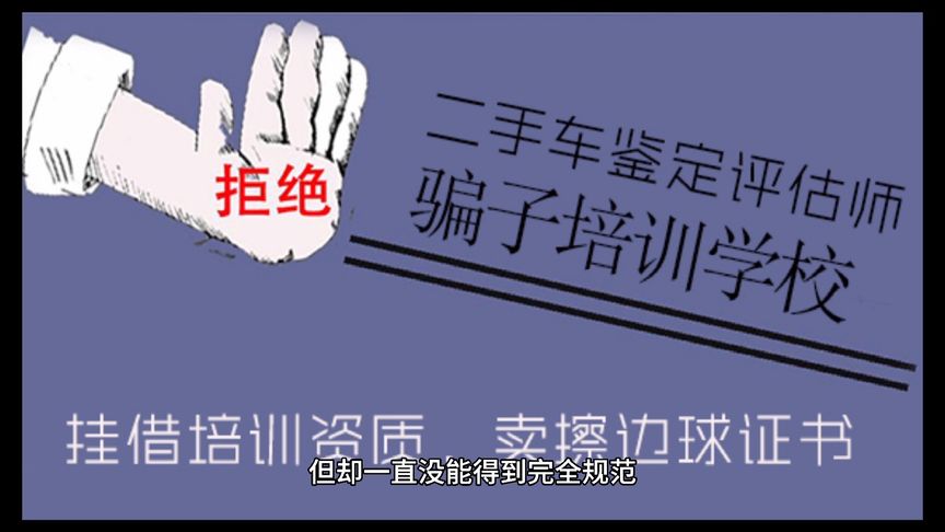 二手车评估师培训机构,规范办学才能更好发展