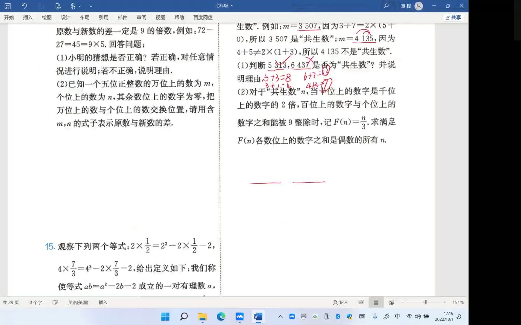 七年级秋季拓展课14(整式的加减复习)