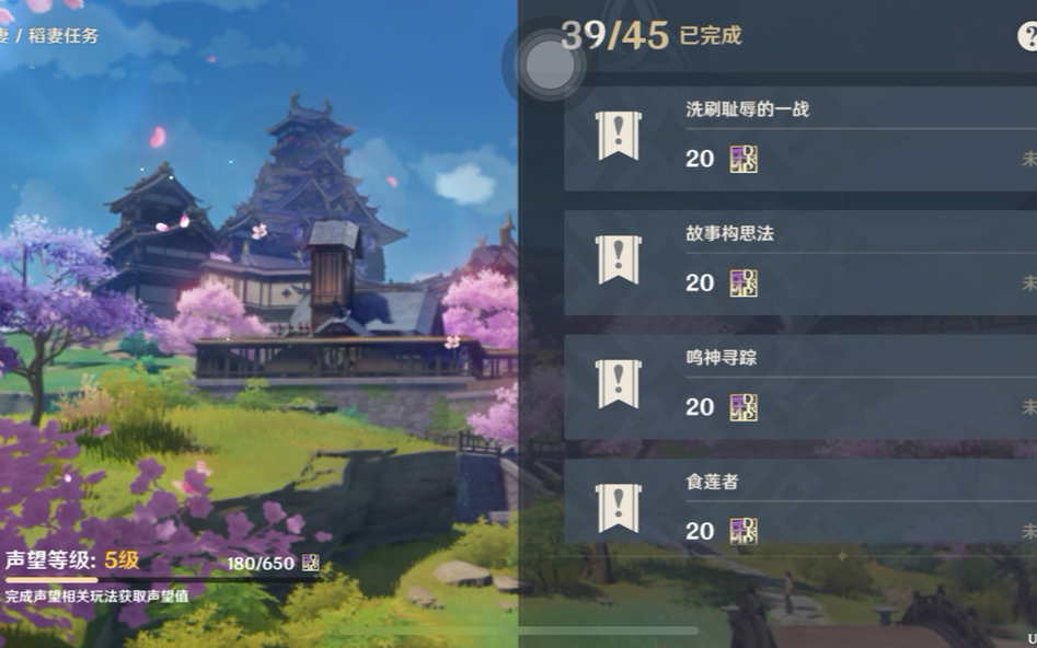 原神代肝/稻妻声望任务