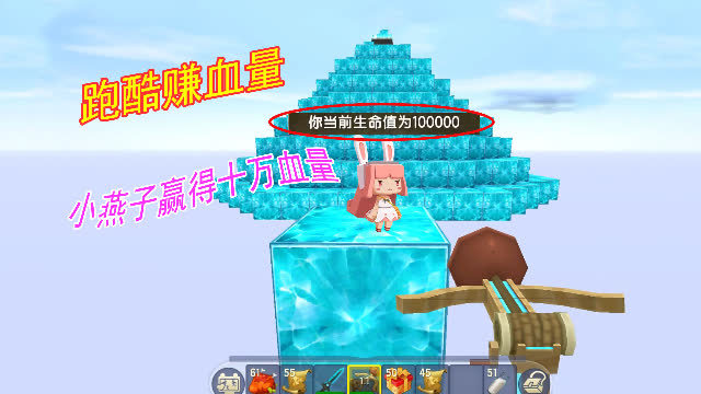 迷你世界:跑酷越远血量越多,我的目标是10万血量