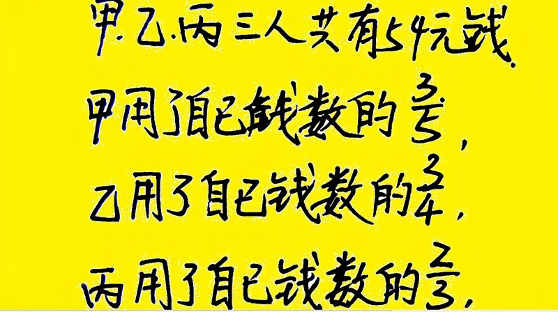 分数应用题,咋一看很复杂,也很难,这样一转化,简单