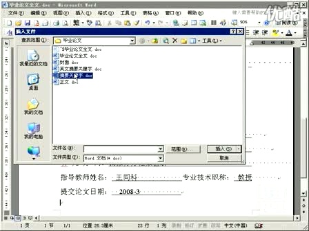学位论文格式编排技巧