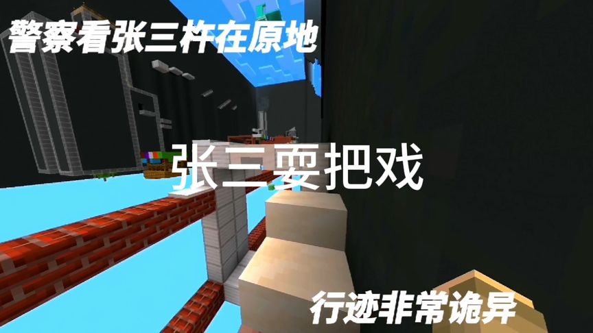 张三耍把戏