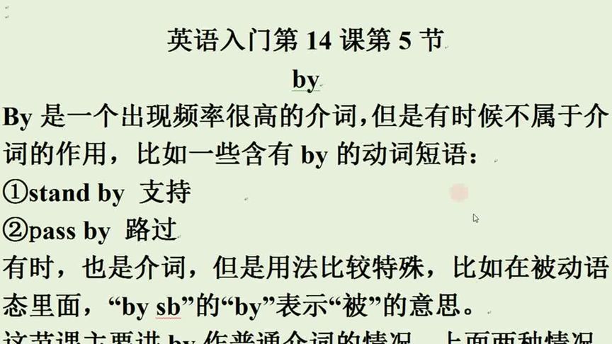 初高中英语语法从入门到精通:第28讲,介词用法5