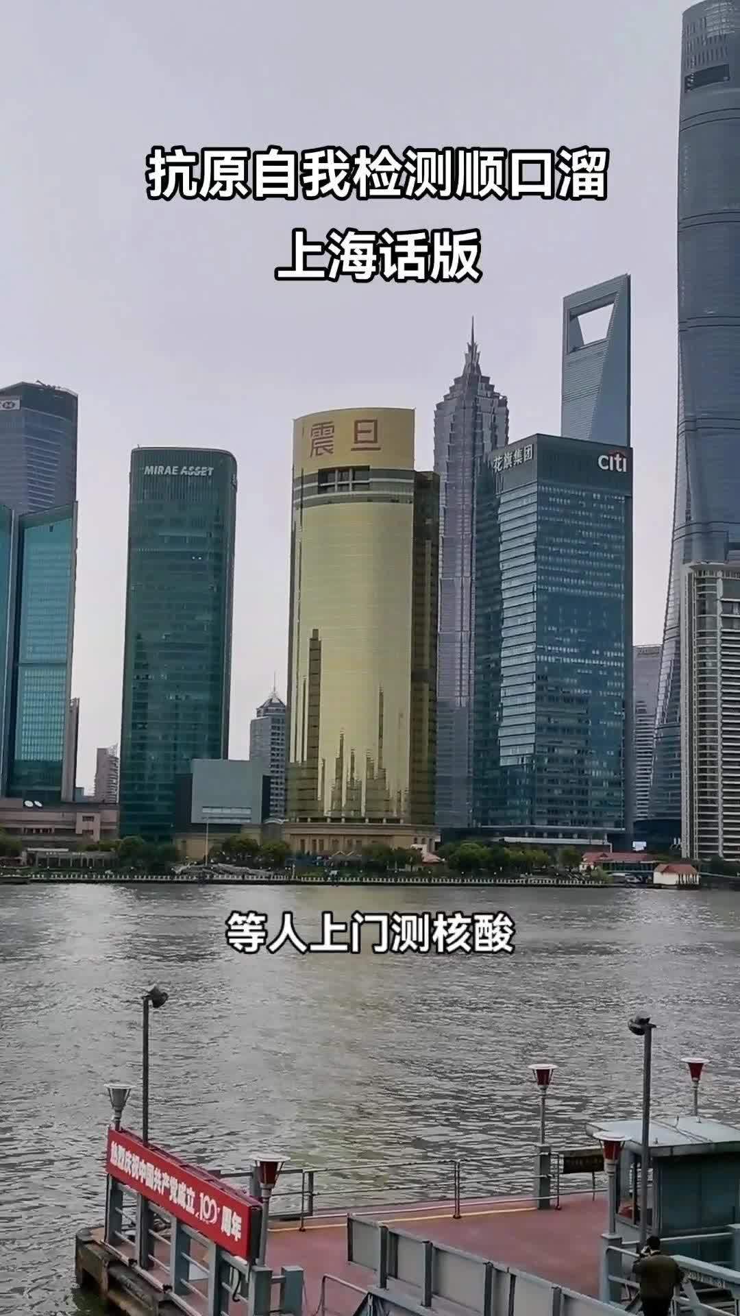 抗原自我检测顺口溜(上海话版)