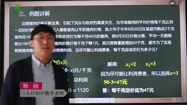 三人行名师小课堂之初中数学-一元二次方程销售问题(二)