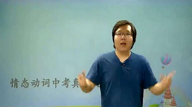 初中英语语法题型巩固与精讲,中考情态动词