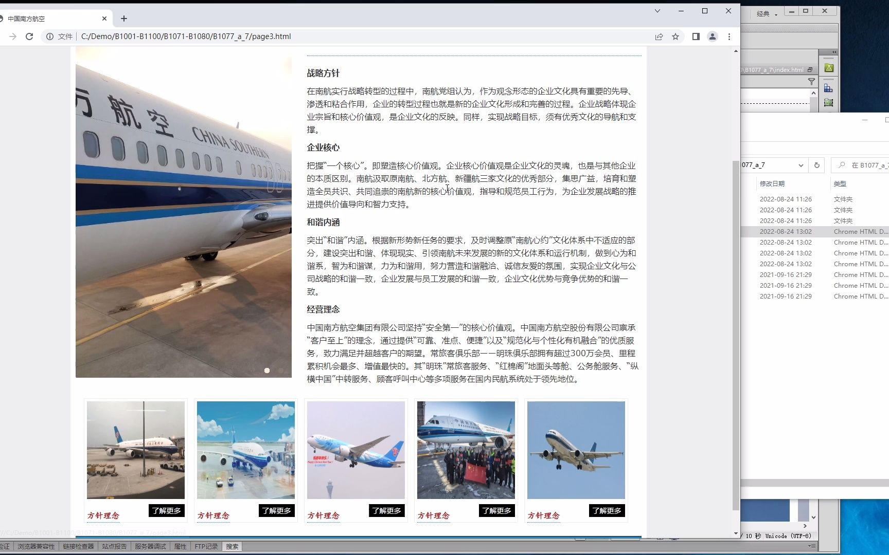 B1077_a_7《中国南方航空》 企业网页设计制作 网页成品 学生网页...