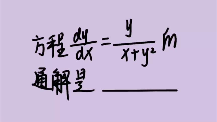 【高等数学】方程等式两端取倒数,大不同