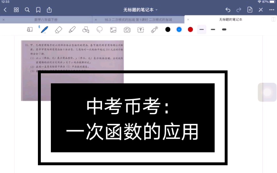 中考币考之一次函数的应用(一)
