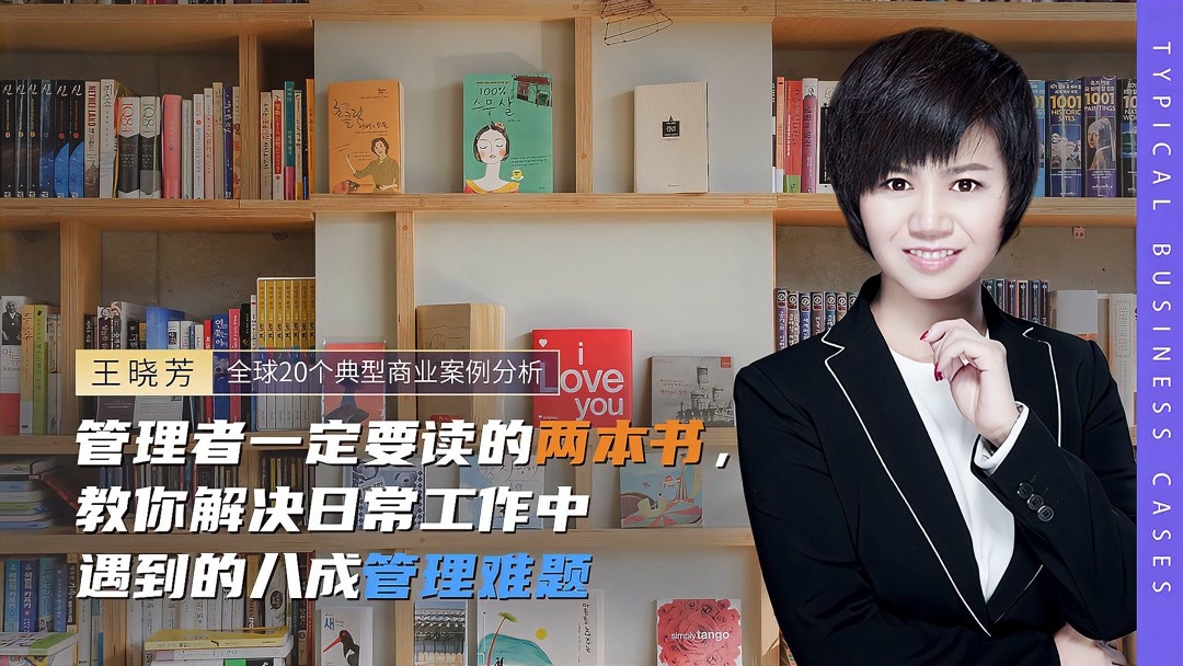 管理者一定要读的两本书,教你解决日常工作中遇到的八成管理难题