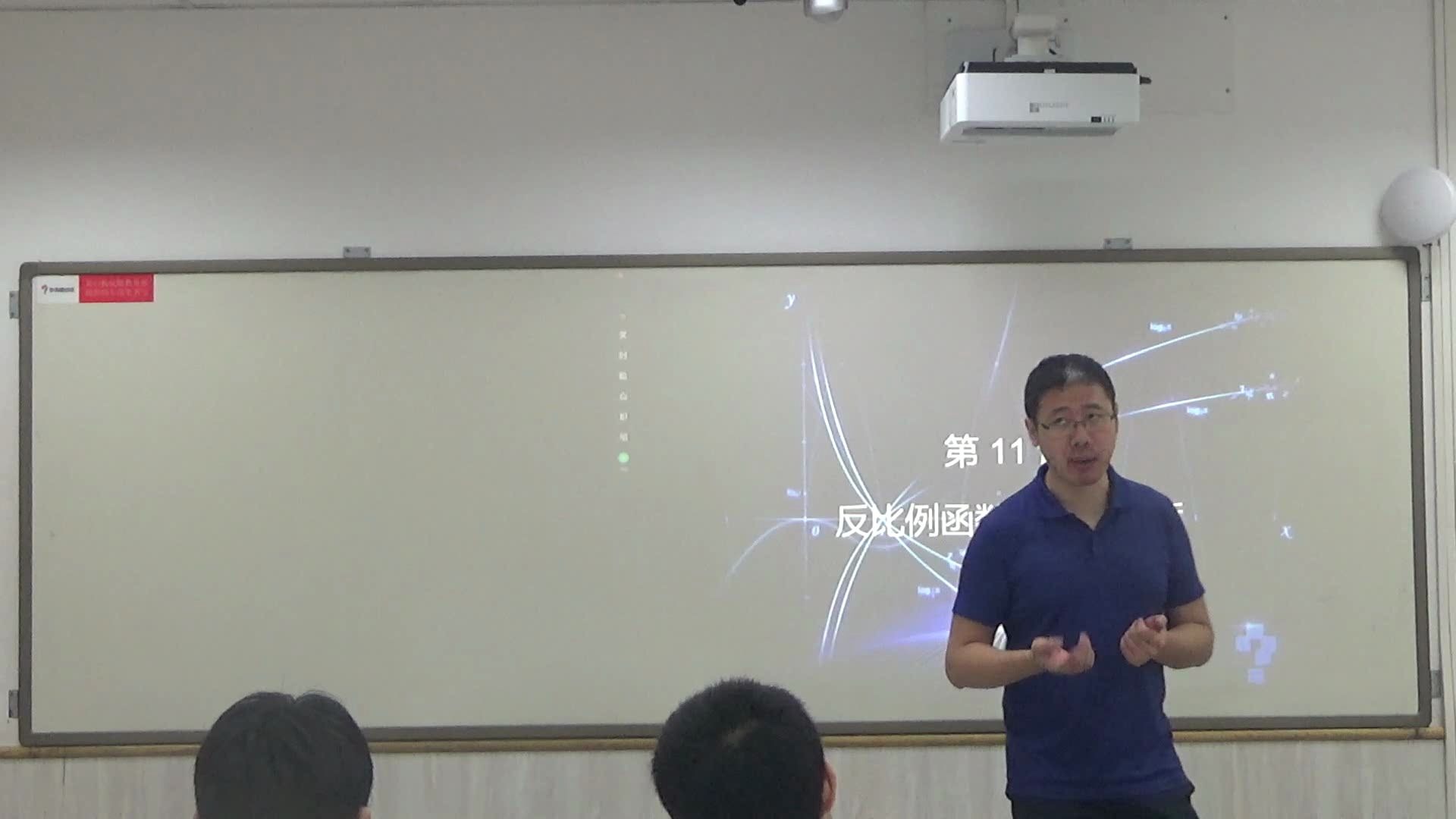 暑 第11讲录课 反比例函数