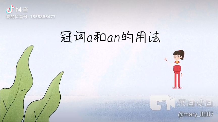 不定冠词a与an的区别