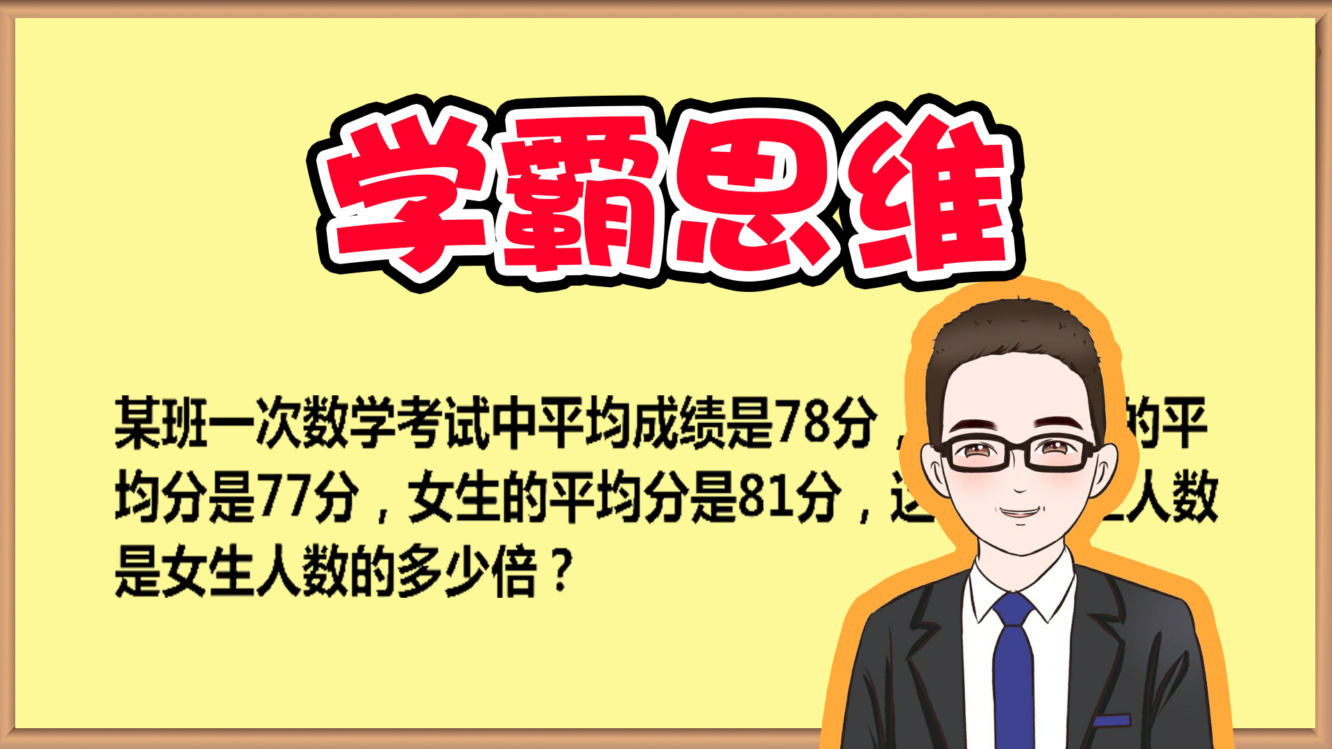 教你一招,轻松理解小学三年级复杂差倍问题!