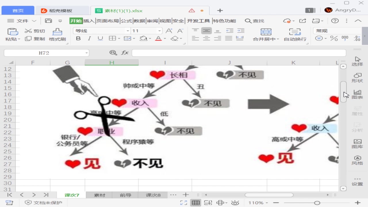 【王老师Excel小课堂】Excel教程:IF,SUM精讲