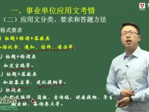 2017北京事业单位考试-应用文写作-陆集剑