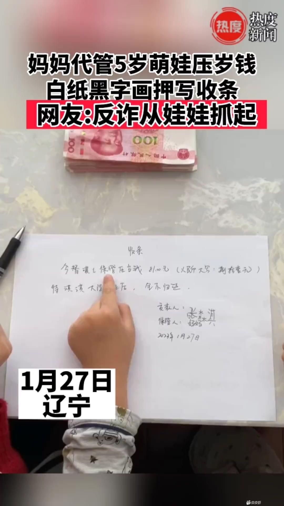 妈妈代管5岁萌娃压岁钱,白纸黑字画押写收条