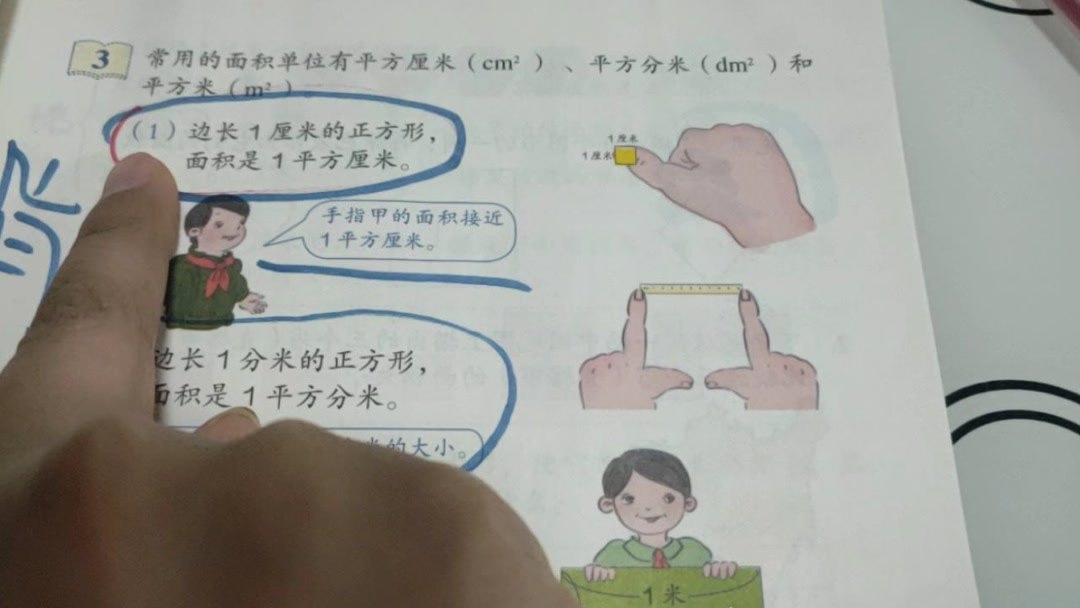 面积单位的进率