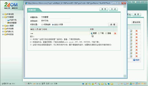 全程软件_OA协同办公软件_文档管理