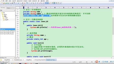 02.内部类与静态内部类