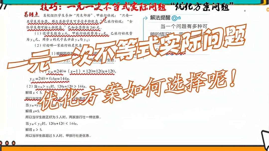 中考数学易错点,一元一次不等式实际问题,优化方案问题,更省钱