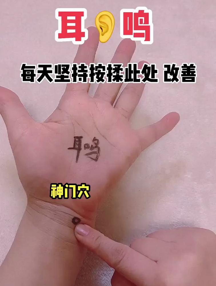 神门穴,每天坚持按一按,可以改善耳鸣问题