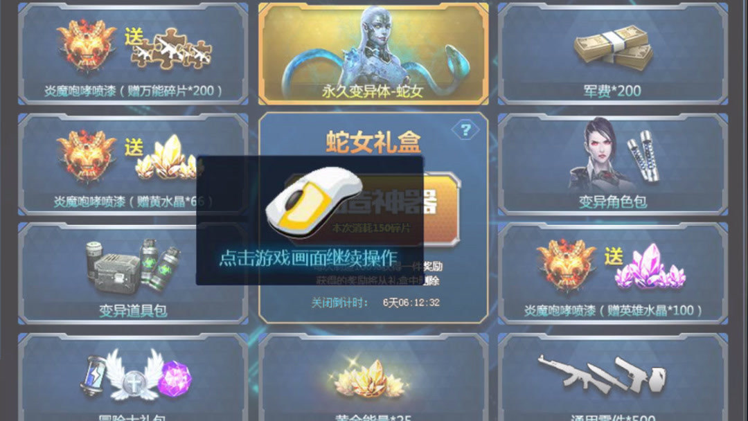 生死狙击蛇女的抽奖大全6830神器碎片