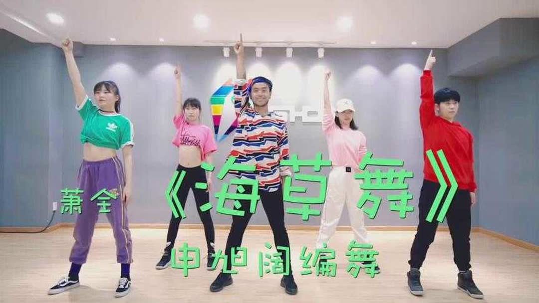 #海草舞 #年会舞蹈 #海草舞挑战 一直有人留言要看完整版