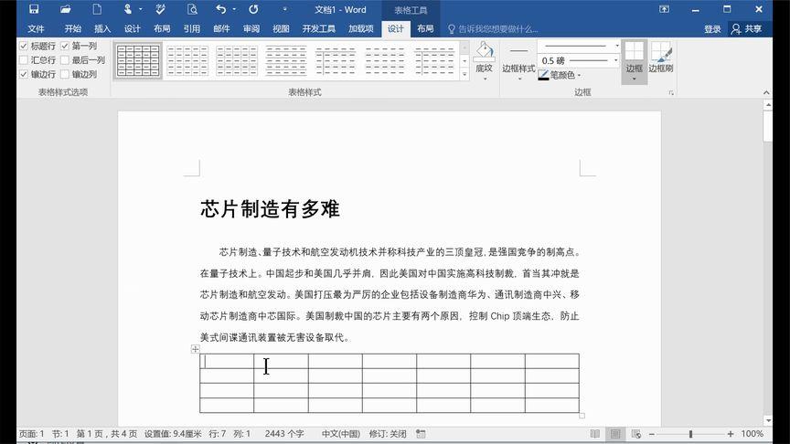 MS Office使用入门教程
