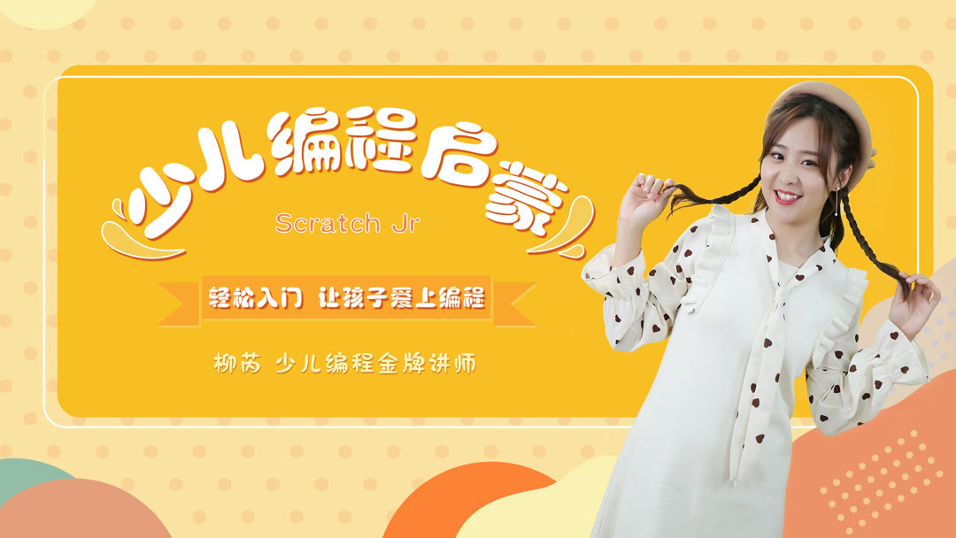 少儿编程奇幻之旅访谈