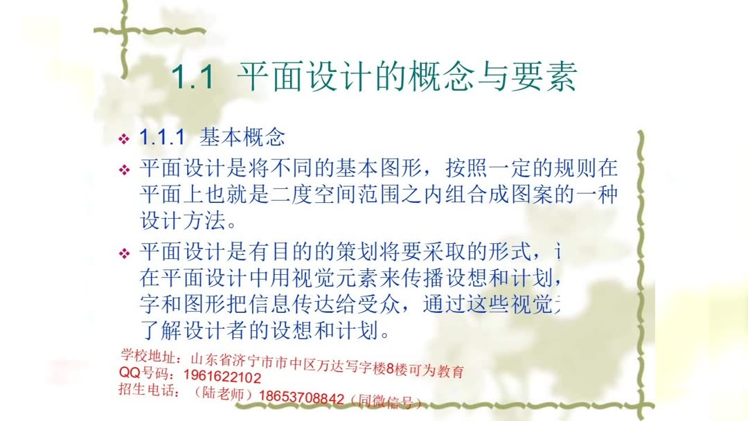 济宁平面设计课程简介