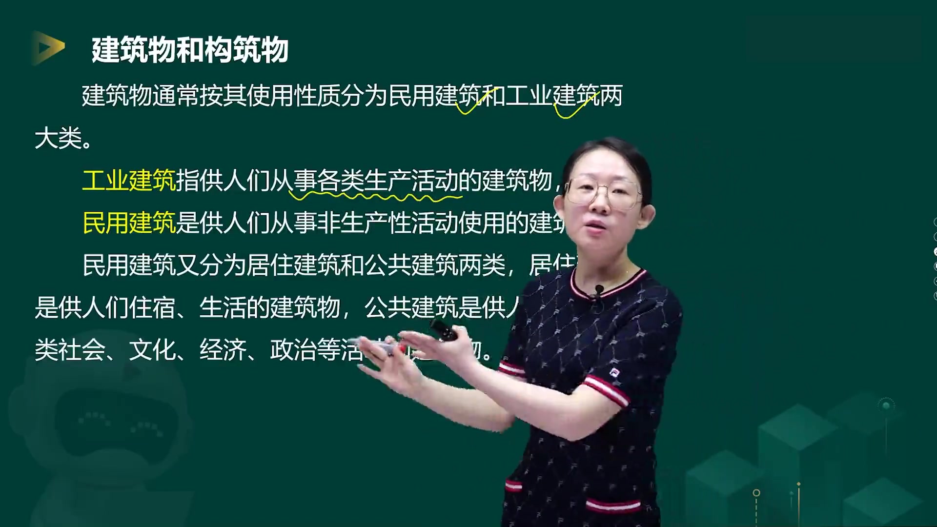 2023年二级造价工程师职业资格考试-土建实务-精讲班-孙琦-完(备考)