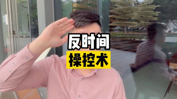 如何1天24小时,花出30个小时的效果? #职场 #成长 #时间管理