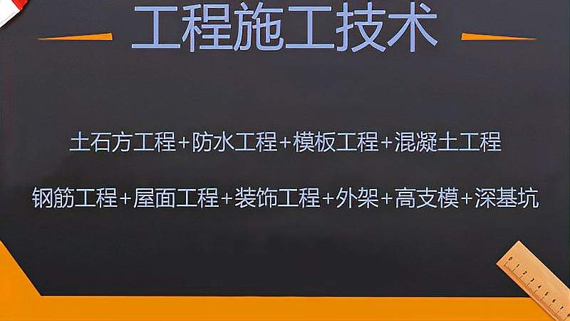 房建工程零基础识图实战220.模架工程概述