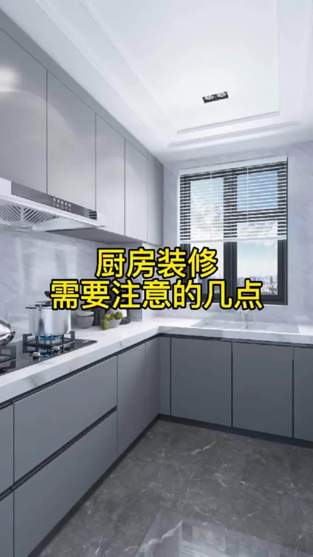 厨房装修需要注意以下几点
