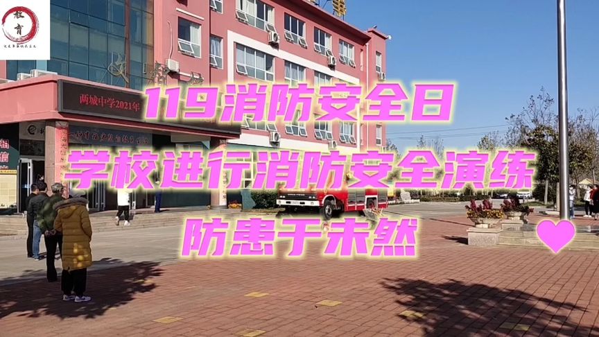 119消防安全日学校进行消防安全演练防患于未然
