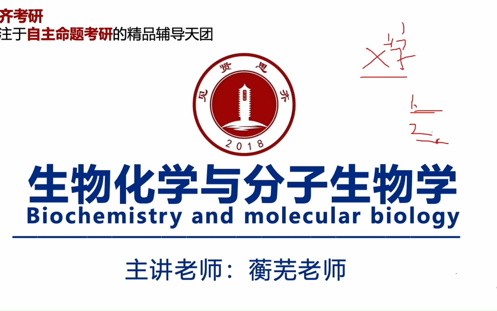 生物化学-蛋白质消化吸收与氨基酸代谢