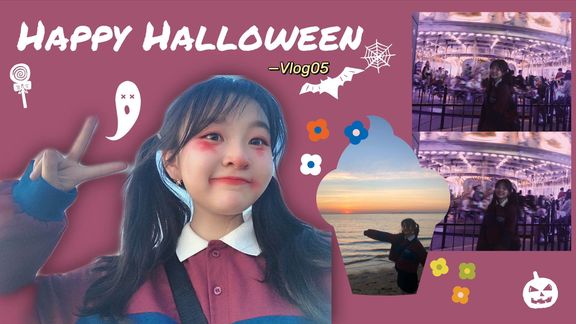 小梨Vlog05-万圣节快乐~