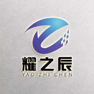 耀之辰财税 