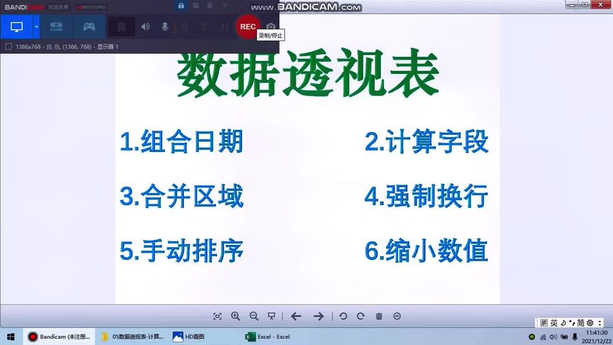 数据透视表#组合日期#计算字段