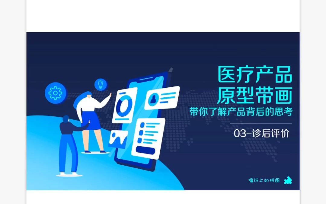 医疗产品原型讲解ߍ�诊后评价