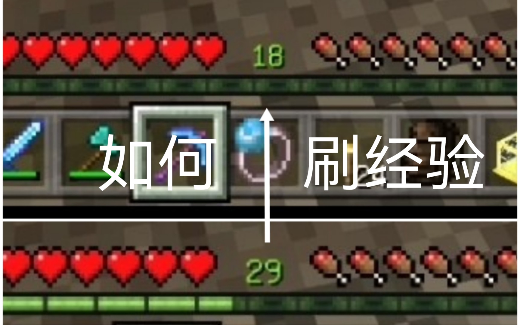 如何刷经验【我的世界】