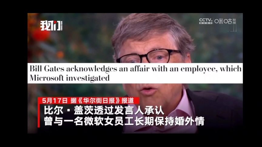 比尔·盖茨承认曾与女员工婚外情:已友好结束