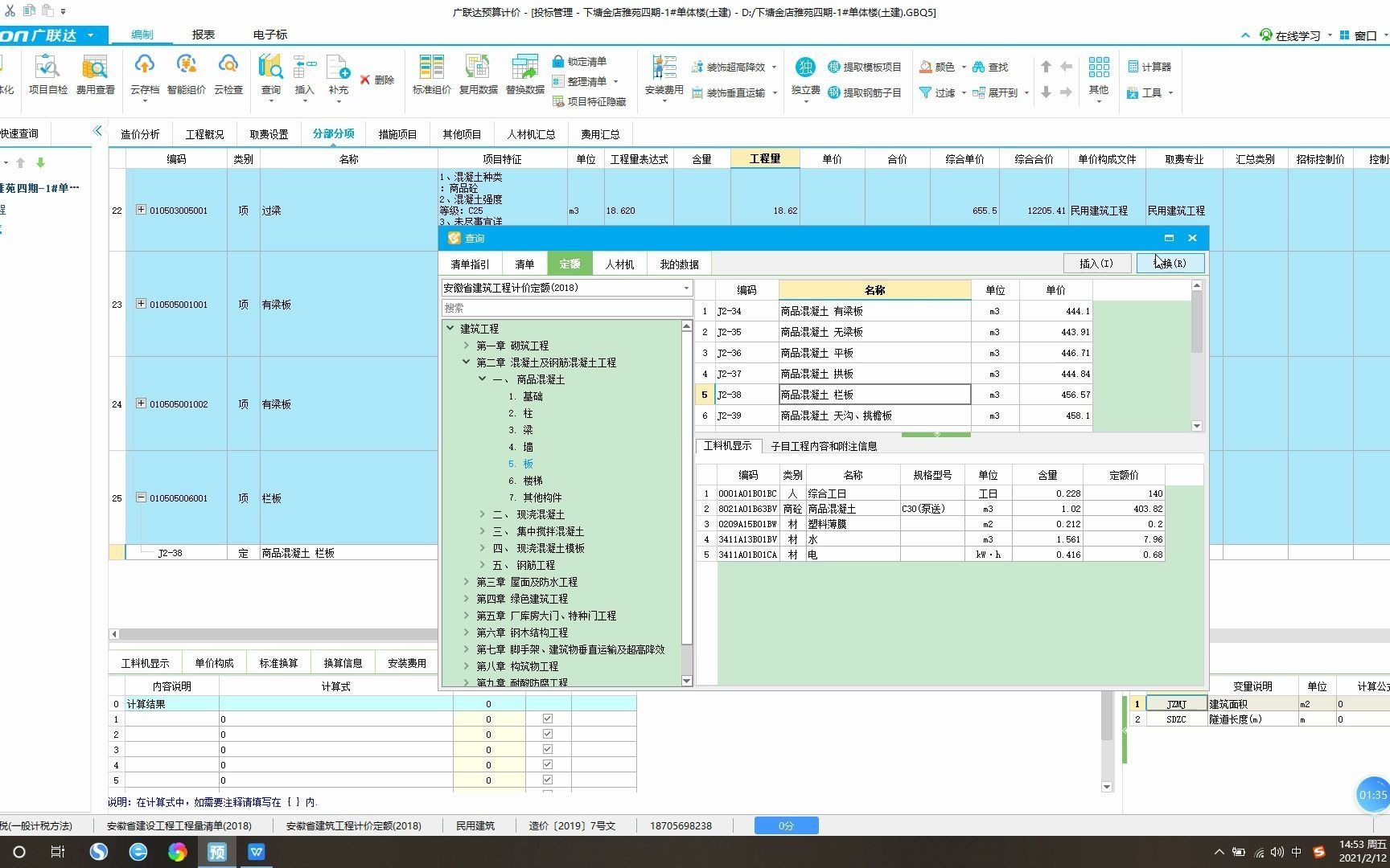 建筑工程清单工程量组价:栏板组价