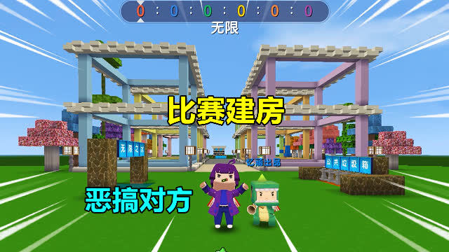 迷你世界:比赛建房!明明是我建得房子好看,表姐却把它毁了